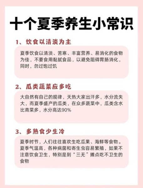 夏季养生小常识顺口溜_夏天怎么防暑降温-第2张图片-山城妙识