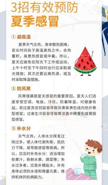 夏季养生小常识顺口溜_夏天怎么防暑降温-第3张图片-山城妙识