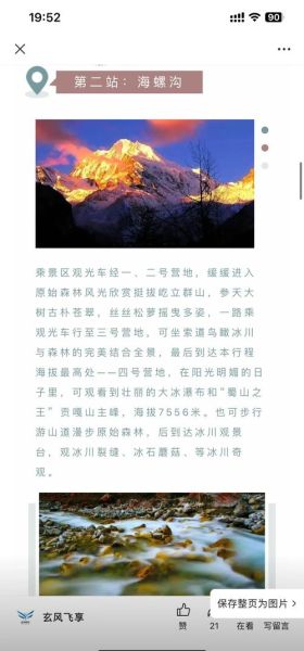 海螺沟海拔有多高_去海螺沟会有高原反应吗-第3张图片-山城妙识