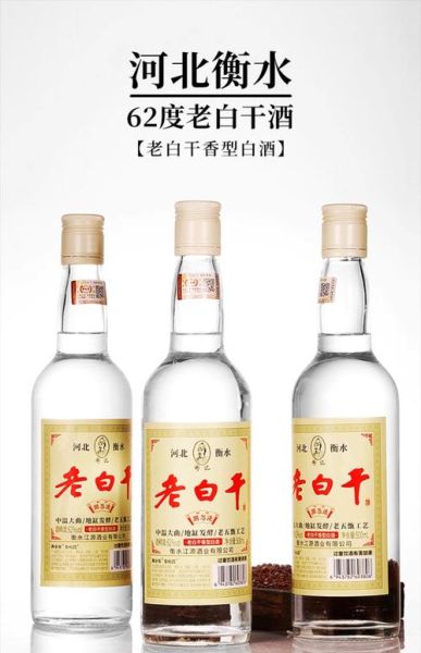 老白干酒口感怎么样_老白干酒是纯粮酒吗-第1张图片-山城妙识 老白干酒口感怎么样_老白干酒是纯粮酒吗-第1张图片-山城妙识