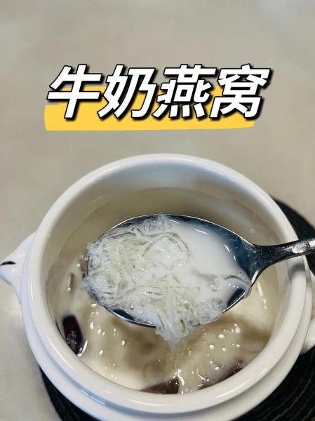 牛奶燕窝的做法_牛奶燕窝怎么炖才浓稠-第3张图片-山城妙识