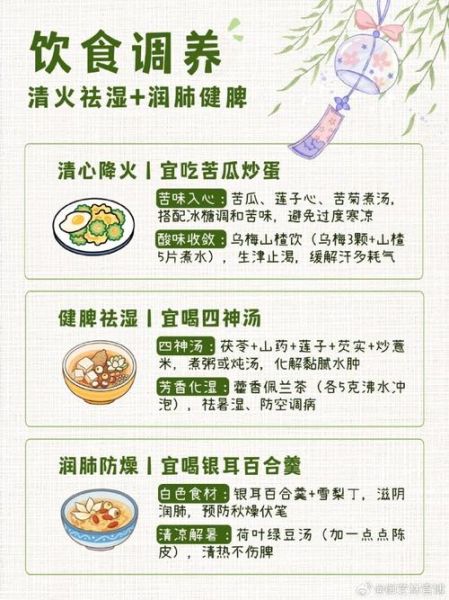 夏季养生吃什么好_夏季如何防暑降温-第3张图片-山城妙识