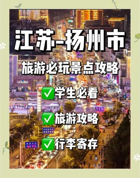 扬州疫情最新动态_现在能去扬州旅游吗-第3张图片-山城妙识