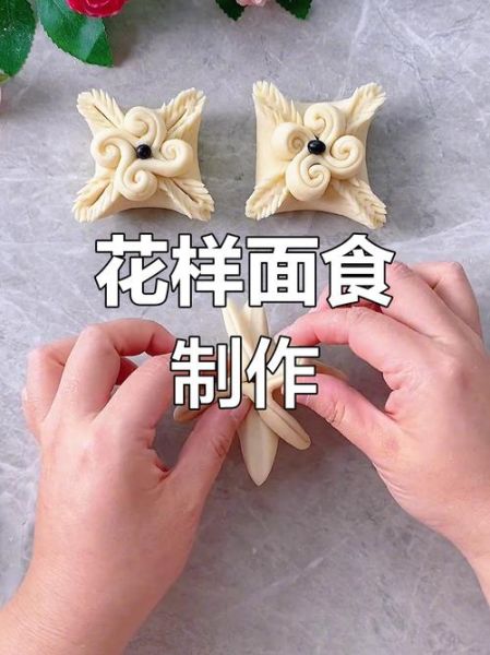 花样馒头怎么做_花样馒头教学-第3张图片-山城妙识