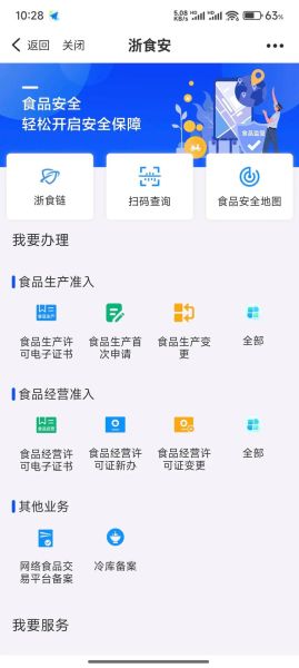 食品生产许可证查询官网入口_如何快速查到企业资质-第3张图片-山城妙识