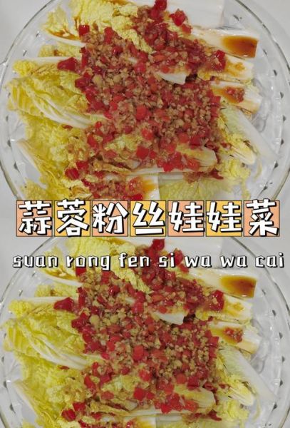 娃娃菜粉丝怎么做_娃娃菜粉丝的家常做法-第2张图片-山城妙识