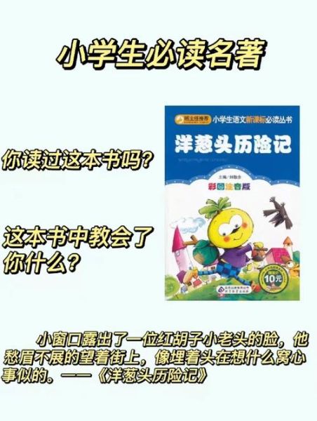 洋葱头历险记属于什么类型的书_适合几岁孩子阅读-第2张图片-山城妙识 洋葱头历险记属于什么类型的书_适合几岁孩子阅读-第2张图片-山城妙识