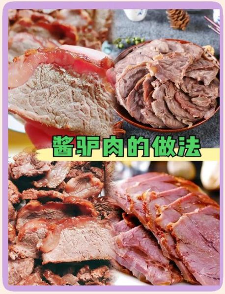 酱驴肉怎么做好吃_酱驴肉最正宗的做法-第2张图片-山城妙识