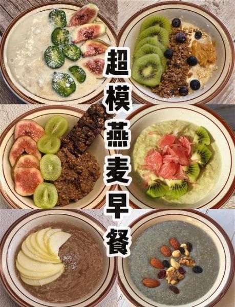 麦片怎么做才好吃_早餐麦片做法大全-第1张图片-山城妙识 麦片怎么做才好吃_早餐麦片做法大全-第1张图片-山城妙识