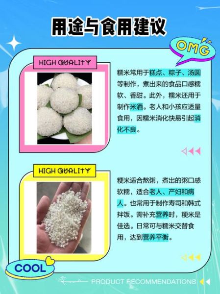 粳米是不是糯米_粳米和糯米的区别-第1张图片-山城妙识