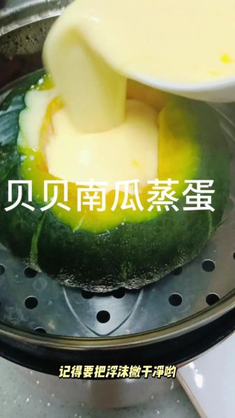 贝贝南瓜蒸蛋怎么做_贝贝南瓜蒸蛋要蒸多久-第3张图片-山城妙识
