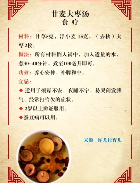 甘麦大枣汤的功效与作用_甘麦大枣汤适合什么人喝-第1张图片-山城妙识