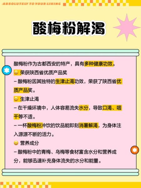 酸梅粉的危害_长期喝酸梅粉有什么副作用-第1张图片-山城妙识