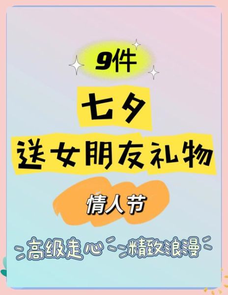 七夕送什么礼物给女朋友_七夕怎么过才浪漫-第1张图片-山城妙识