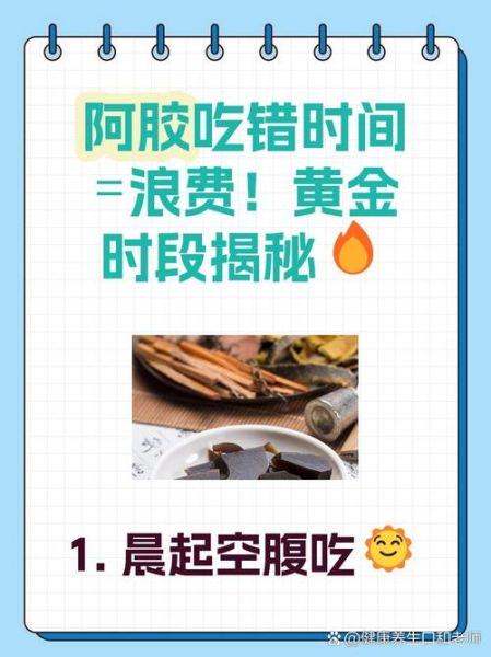 阿胶怎么吃效果最好_阿胶什么时候吃最好-第2张图片-山城妙识 阿胶怎么吃效果最好_阿胶什么时候吃最好-第2张图片-山城妙识