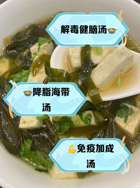 海带豆腐汤的做法_海带豆腐汤的功效-第1张图片-山城妙识
