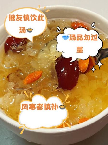 红枣银耳汤禁忌_哪些人不能喝-第2张图片-山城妙识