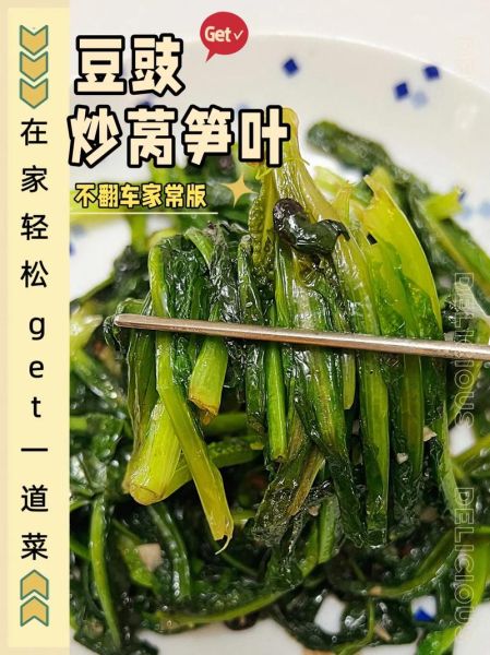 莴笋叶怎么炒好吃_莴笋叶的做法大全家常-第1张图片-山城妙识