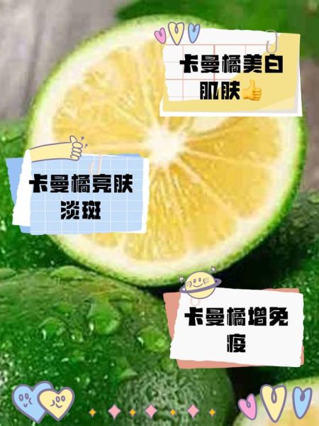 卡曼橘能减肥吗_卡曼橘的功效与作用-第1张图片-山城妙识