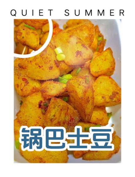锅巴土豆怎么做_锅巴土豆的做法大全-第1张图片-山城妙识