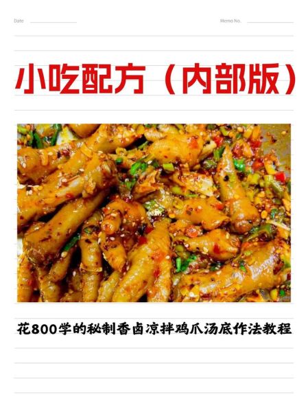 凉拌鸡爪怎么做_凉拌鸡爪的配方-第2张图片-山城妙识 凉拌鸡爪怎么做_凉拌鸡爪的配方-第2张图片-山城妙识