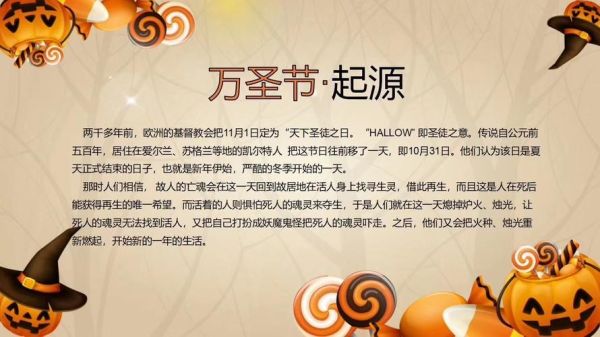 万圣节由来_万圣节风俗-第2张图片-山城妙识