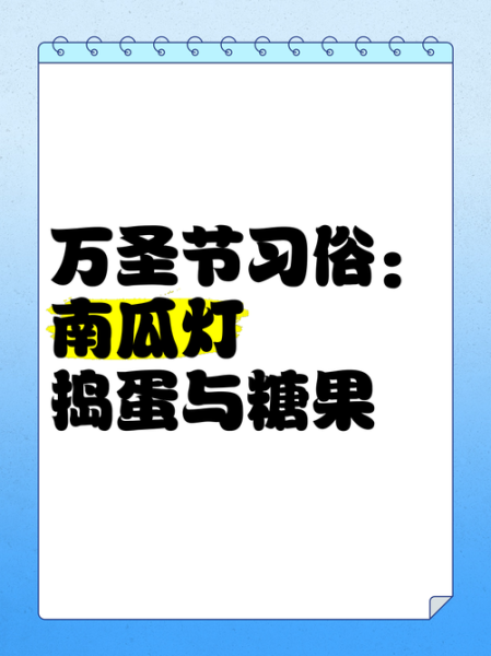 万圣节由来_万圣节风俗-第3张图片-山城妙识