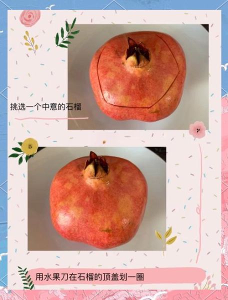 石榴怎么剥皮_石榴剥皮小妙招-第3张图片-山城妙识