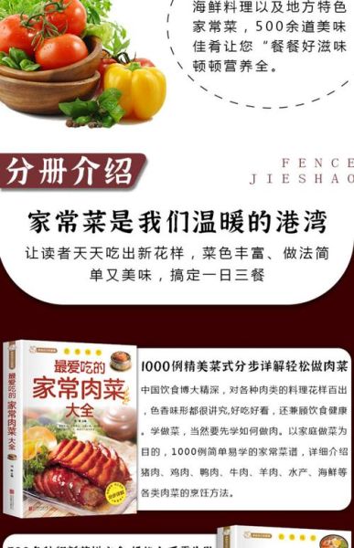 家常菜谱书怎么选_家常菜谱书哪个好-第1张图片-山城妙识