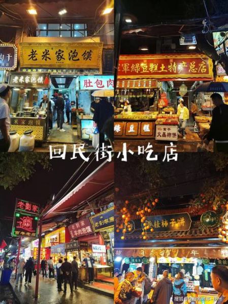 中国十大小吃街有哪些_哪里最值得一去-第2张图片-山城妙识