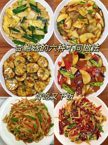 家常杏鲍菇怎么做好吃_杏鲍菇的做法大全-第1张图片-山城妙识