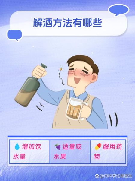 喝什么解酒最快_酒后头疼怎么办-第1张图片-山城妙识