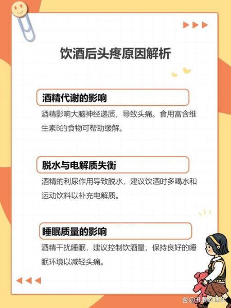 喝什么解酒最快_酒后头疼怎么办-第3张图片-山城妙识