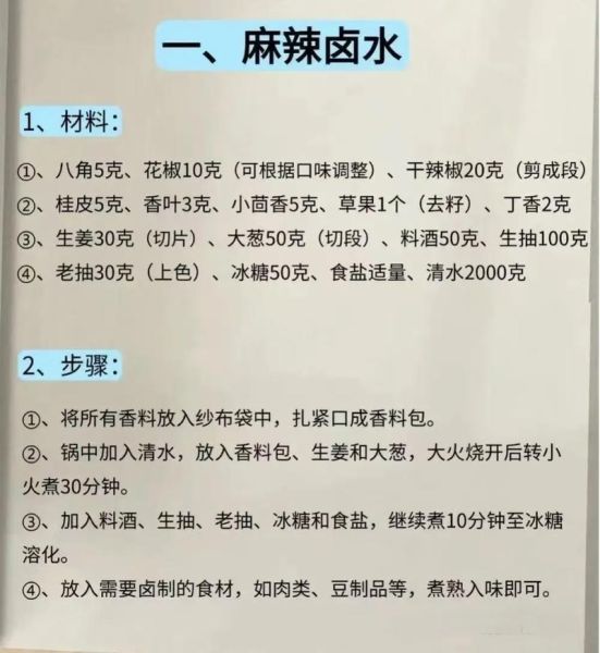 盐卤水怎么做_盐卤水配方比例-第1张图片-山城妙识