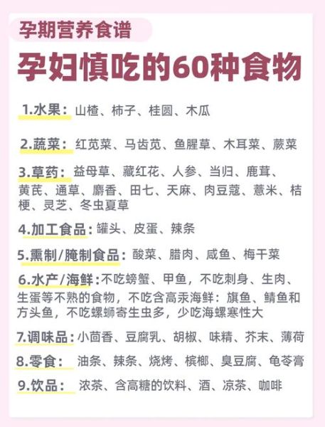 7一8个月孕妇吃什么好_孕晚期饮食注意事项-第1张图片-山城妙识