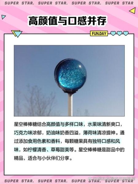 星空棒棒糖代表什么_星空棒棒糖寓意-第2张图片-山城妙识 星空棒棒糖代表什么_星空棒棒糖寓意-第2张图片-山城妙识