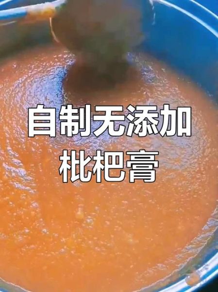 枇杷膏怎么熬制_枇杷膏熬制视频教程-第2张图片-山城妙识 枇杷膏怎么熬制_枇杷膏熬制视频教程-第2张图片-山城妙识