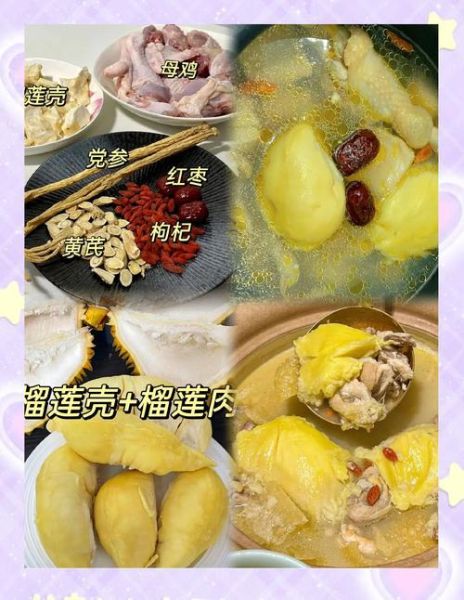 榴莲肉怎样煲汤_榴莲汤怎么煲最有营养-第1张图片-山城妙识