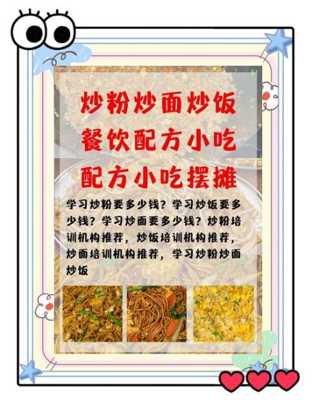 炒饭炒面培训多少钱_学多久能出师-第1张图片-山城妙识 炒饭炒面培训多少钱_学多久能出师-第1张图片-山城妙识