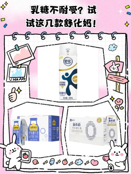 舒化奶和纯牛奶的区别_哪个更适合乳糖不耐受人群-第1张图片-山城妙识