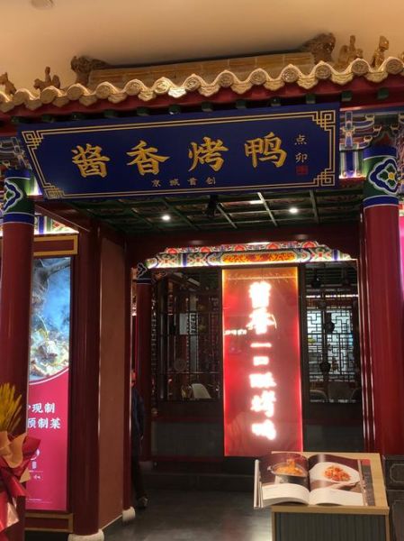 开个烤鸭店利润怎么样_开烤鸭店一年能赚多少钱-第1张图片-山城妙识