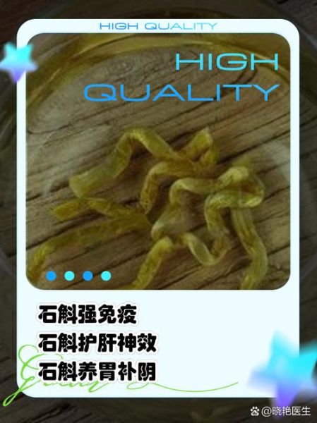 干石斛怎么吃效果最好_干石斛的正确吃法-第3张图片-山城妙识
