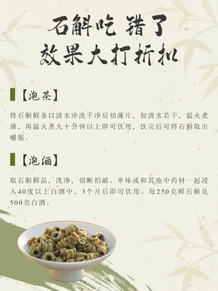 干石斛怎么吃效果最好_干石斛的正确吃法-第1张图片-山城妙识