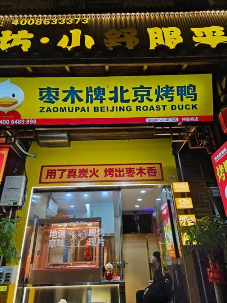 开个烤鸭店利润怎么样_开烤鸭店一年能赚多少钱-第2张图片-山城妙识