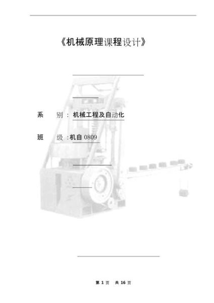 蜂窝煤成型机课程设计怎么做_蜂窝煤成型机课程设计说明书怎么写-第1张图片-山城妙识