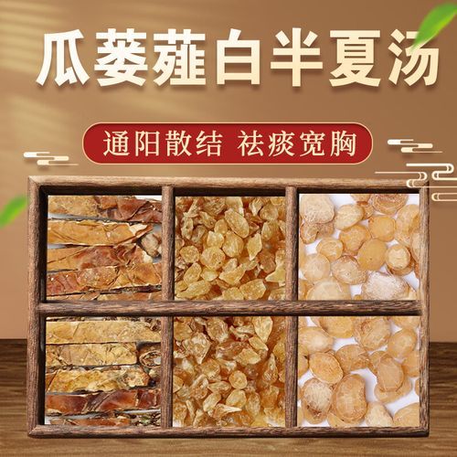 瓜蒌薤白半夏汤功效与作用_瓜蒌薤白半夏汤方歌怎么背-第1张图片-山城妙识 瓜蒌薤白半夏汤功效与作用_瓜蒌薤白半夏汤方歌怎么背-第1张图片-山城妙识