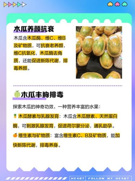 木瓜的功效与作用_木瓜的营养价值有哪些-第3张图片-山城妙识