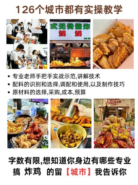 学炸鸡汉堡不想加盟怎么办_自己开店全流程-第3张图片-山城妙识 学炸鸡汉堡不想加盟怎么办_自己开店全流程-第3张图片-山城妙识