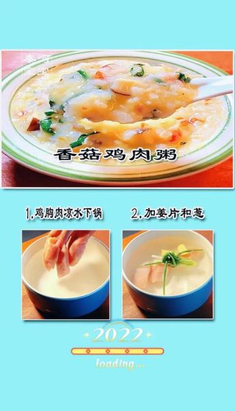 香菇鸡肉粥怎么煮_香菇鸡肉粥热量高吗-第1张图片-山城妙识