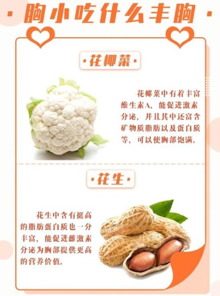 吃什么食物丰胸最快最有效_丰胸食物排行榜-第3张图片-山城妙识